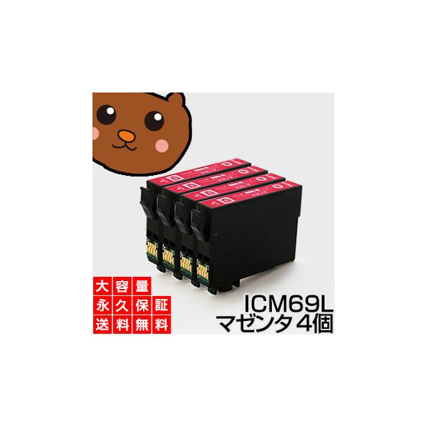 対応カートリッジIC4CL69 ICM69対応プリンタEP社 PX-045A PX-046A PX-047A PX-105 PX-405A PX-435A PX-436A PX-437A PX-505F PX-535F PX-S505 PX...