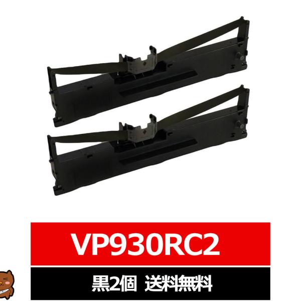 EPSON / エプソン 対応互換インクリボンVP930RC2対応カートリッジEPSON / エプソン VP930RC2  対応プリンタ VP-930 VP-930R  入っている個数 2 カラー 黒(ブラック：Black)      ・本...