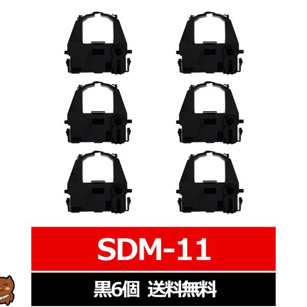 商品名 FUJITSU / 富士通 対応互換インクリボンSDMー11対応カートリッジFUJITSU / 富士通 SDMー11  対応プリンタ 327110fit 7450Profit 3150fit 3250  入っている個数 6 カラー ...