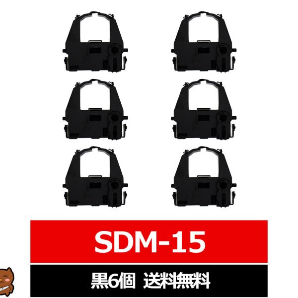 商品名 FUJITSU / 富士通 対応互換インクリボンSDMー15対応カートリッジFUJITSU / 富士通 SDMー15  対応プリンタ 327510FMPR51300327510  入っている個数 6 カラー 黒(ブラック：Black)