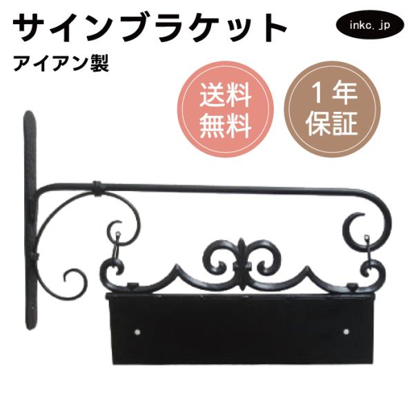 サイズ幅:550mm　奥行き:50mm　高さ:390mm素材鉄製セット内容ブラケット　表札　ビス　リング発注単位1個より取り付けについて取付工事はお近くの工務店様にご相談ください。備考 ハンドメイドの為、サイズには若干の誤差があります。塗装...