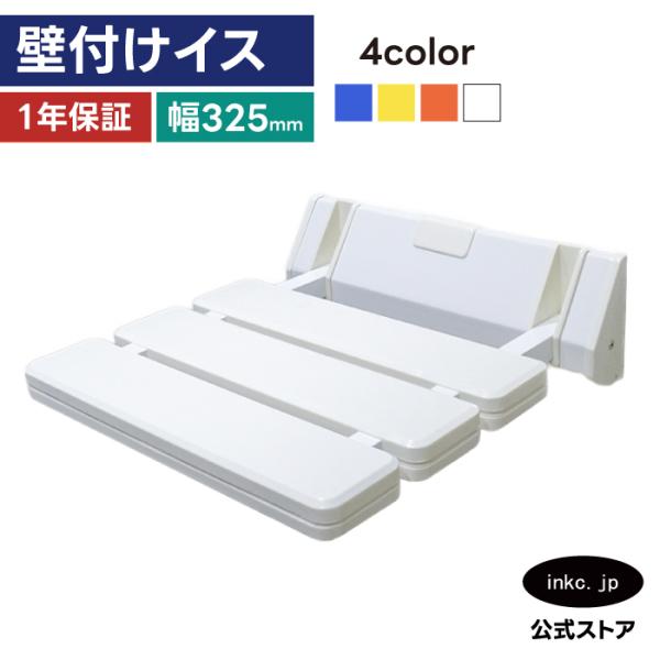 壁付けで使わない時にはコンパクトに収納ができる便利なイス。色も豊富です。