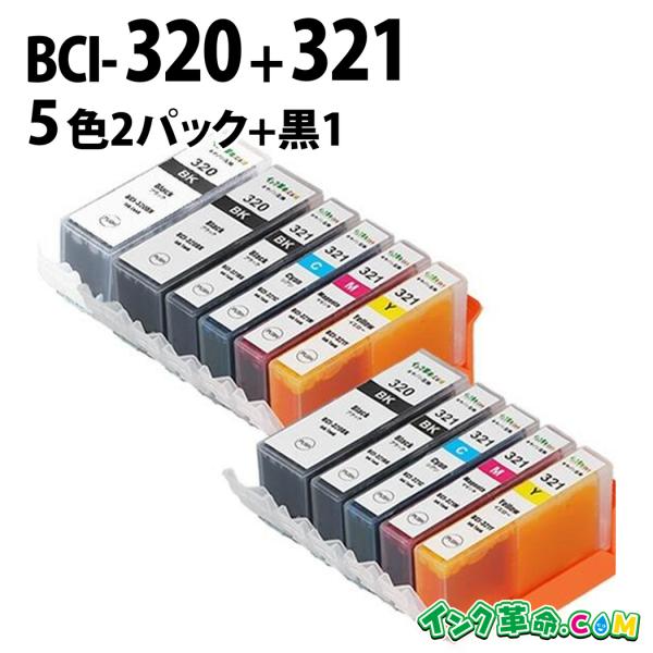 純正品キャノン(Canon)インク同等に扱える「BCI-320+321」のプリンター用 互換インクカートリッジです。【急なインク切れにも対応】18時までの注文であすつく♪（＊北海道・沖縄、一部離島を除く）【安心の品質】お客様満足度92%以上...