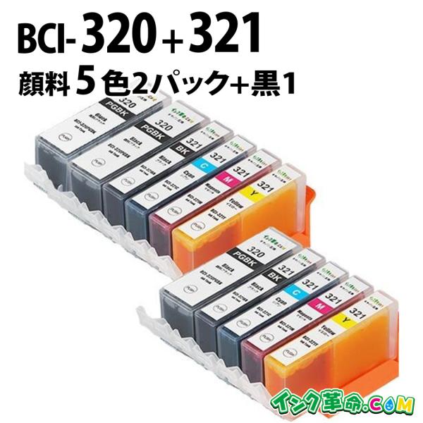 純正品キャノン(Canon)インク同等に扱える「BCI-320+321」のプリンター用 互換インクカートリッジです。【急なインク切れにも対応】18時までの注文であすつく♪（＊北海道・沖縄、一部離島を除く）【安心の品質】お客様満足度92%以上...