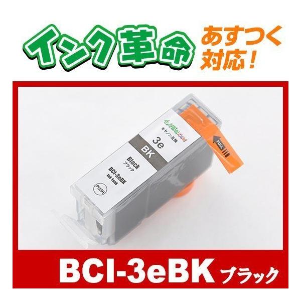 純正類似率90%以上の発色。365日18時までのご注文は当日発送いたします。「商品情報」■シリーズ名：BCI-3eキヤノン インク BCI3e bci3e Canon 互換インク■ICチップ付き、インク残量表示対応■商品＆プリンター本体 1...