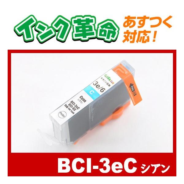 純正類似率90%以上の発色。365日18時までのご注文は当日発送いたします。「商品情報」■シリーズ名：BCI-3eキヤノン インク BCI3e bci3e Canon 互換インク■ICチップ付き、インク残量表示対応■商品＆プリンター本体 1...