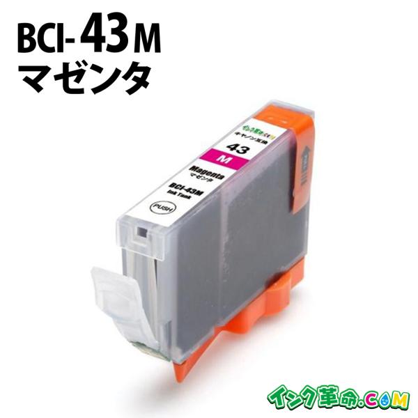 純正品キャノン(Canon)インク同等に扱える「BCI-43」のプリンター用 互換インクカートリッジです。【急なインク切れにも対応】18時までの注文であすつく♪（＊北海道・沖縄、一部離島を除く）＊ネコポスをご選択時 注文から1日?2日程度を...