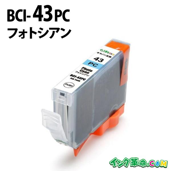 純正品キャノン(Canon)インク同等に扱える「BCI-43」のプリンター用 互換インクカートリッジです。【急なインク切れにも対応】18時までの注文であすつく♪（＊北海道・沖縄、一部離島を除く）＊ネコポスをご選択時 注文から1日?2日程度を...