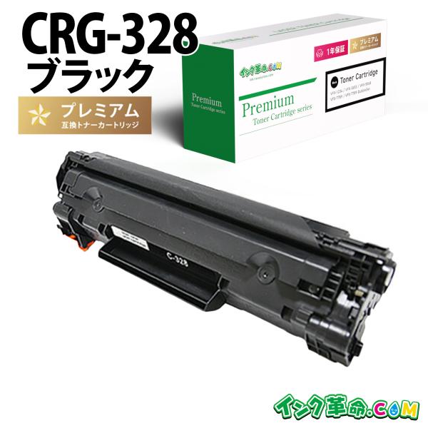 純正品キャノン(Canon)トナー同等に扱える「CRG-328」のプリンター用 互換トナーカートリッジです。【急なインク切れにも対応】18時までの注文であすつく♪（＊北海道・沖縄、一部離島を除く）【国際品質規格に認定された工場で生産】・イン...