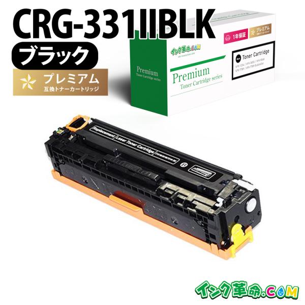 純正品キャノン(Canon)トナー同等に扱える「CRG-331」のプリンター用 互換トナーカートリッジです。【急なインク切れにも対応】18時までの注文であすつく♪（＊北海道・沖縄、一部離島を除く）【安心の品質】お客様満足度92%以上！純正類...