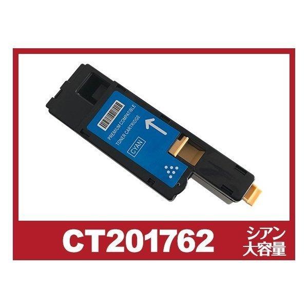 純正品富士XEROX(ゼロックス)トナー同等に扱える「CT201761-64」のプリンター用 互換トナーカートリッジです。【急なインク切れにも対応】18時までの注文であすつく♪（＊北海道・沖縄、一部離島を除く）【安心の品質】お客様満足度92...