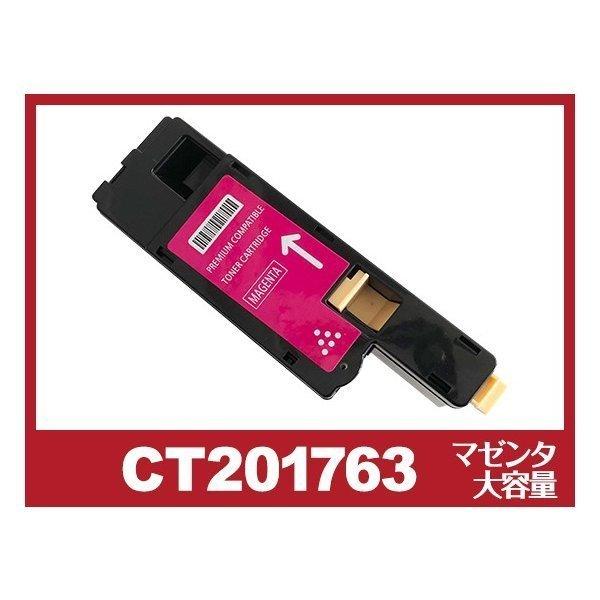 純正品富士XEROX(ゼロックス)トナー同等に扱える「CT201761-64」のプリンター用 互換トナーカートリッジです。【急なインク切れにも対応】18時までの注文であすつく♪（＊北海道・沖縄、一部離島を除く）【安心の品質】お客様満足度92...