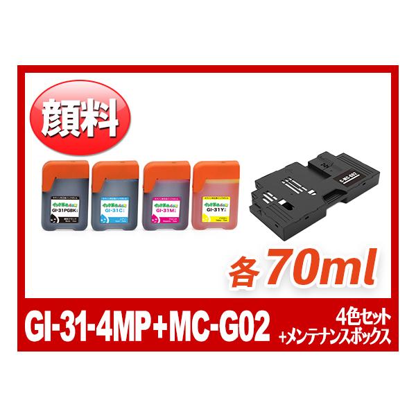 キャノン MC-G02 メンテナンスボックスとGI-31シリーズのセットです。製品購入後の1年保証や電話・メールでのサポートを無料で承っております。ご不明なことなどインク専任スタッフよりサポートさせていただきます。お気軽にお問合せください。...