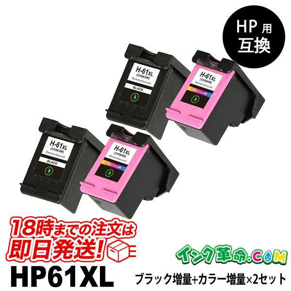 hp(ヒューレット・パッカード) HP61シリーズと互換性のある「インク革命製」のリサイクルインクカートリッジです。リサイクル品となりますが、HP 純正品と同じようにご利用いただけ、純正インクとの併用も可能です。<メーカー>hp...