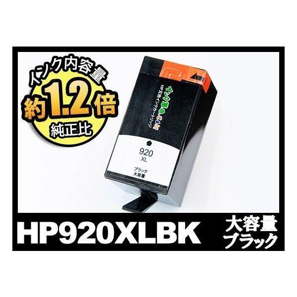 純正品hp(ヒューレット・パッカード)インク同等に扱える「HP920」のプリンター用 互換インクカートリッジです。【急なインク切れにも対応】18時までの注文であすつく♪（＊北海道・沖縄、一部離島を除く）＊ネコポスをご選択時 注文から1日?2...