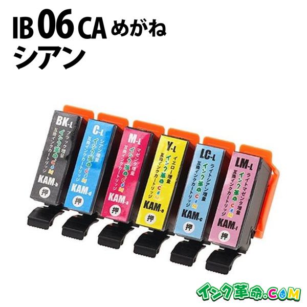 エプソン(epson) IB06CAと互換性のある「インク革命製」の互換インクカートリッジです。汎用・互換品となりますが、エプソン 純正品と同じようにご利用いただけ、純正インクとの併用も可能です。<対応プリンター>PX-S501...