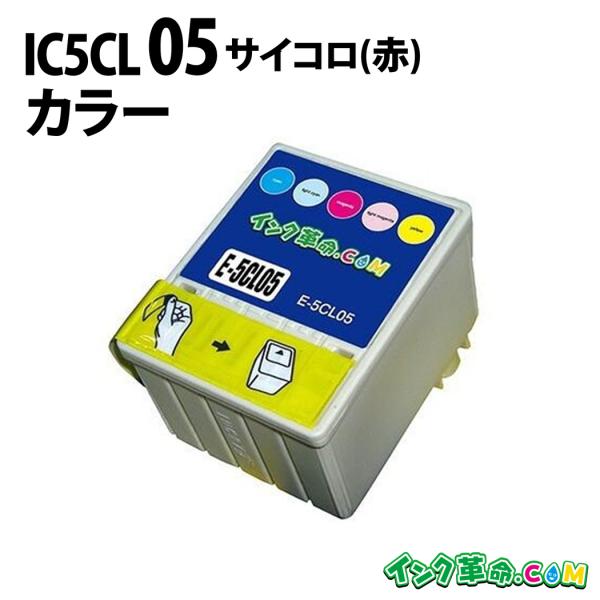 純正品エプソン(EPSON)インク同等に扱える「IC5CL05・IC1BK05」のプリンター用 互換インクカートリッジです。【急なインク切れにも対応】18時までの注文であすつく♪（＊北海道・沖縄、一部離島を除く）＊ネコポスをご選択時 注文か...
