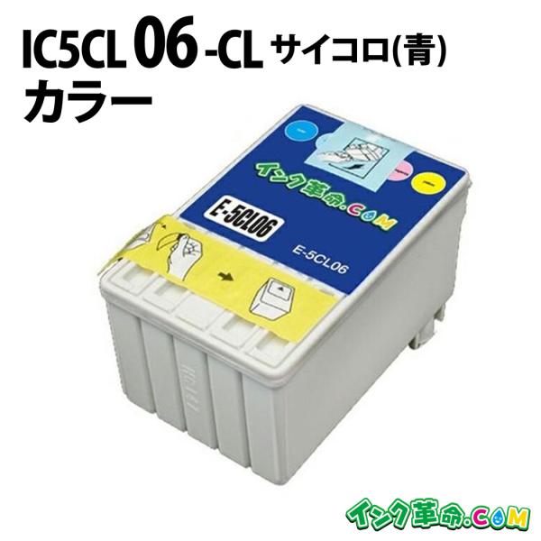 純正品エプソン(EPSON)インク同等に扱える「IC5CL06」のプリンター用 互換インクカートリッジです。【急なインク切れにも対応】18時までの注文であすつく♪（＊北海道・沖縄、一部離島を除く）【安心の品質】お客様満足度92%以上！純正類...