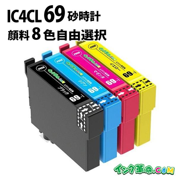 エプソン インク IC4CL69 顔料4色と同様に扱える互換インクカートリッジです。こちらは自由選択商品です。オプション欄からご希望のお色をご選択ください。製品購入後の1年保証や電話・メールでのサポートを無料で承っております。ご不明なことな...