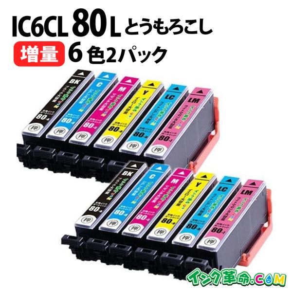 エプソン インク IC6CL80L 6色セットと同様に扱える互換インクカートリッジです。製品購入後の1年保証や電話・メールでのサポートを無料で承っております。ご不明なことなどインク専任スタッフよりサポートさせていただきます。お気軽にお問合せ...