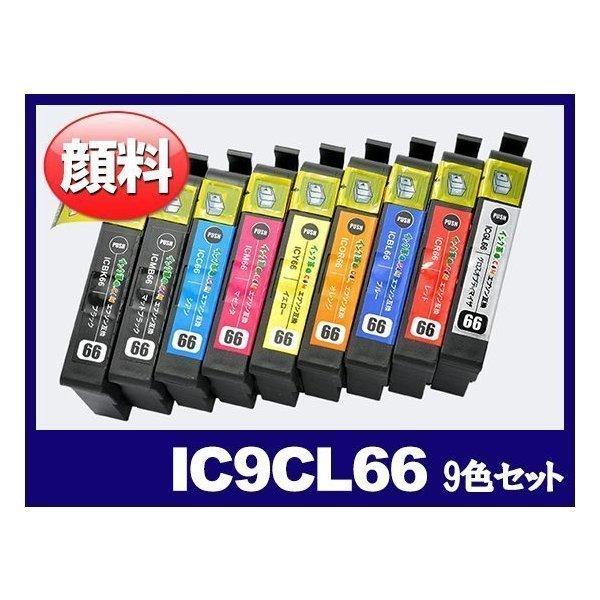 純正品エプソン(EPSON)インク同等に扱える「IC66」のプリンター用 互換インクカートリッジです。「商品情報」■商品名：IC9CL66 9色セットエプソン インク ic66 紅葉 EPSON epson 互換インク プリンターインク■プ...