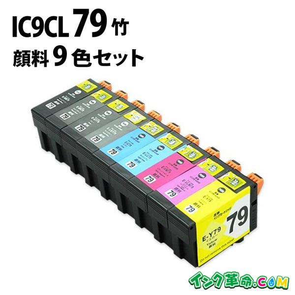 純正品エプソン（EPSON) インク同等に扱える「IC79」のプリンター用 互換インクカートリッジです。【急なインク切れにも対応】18時までの注文であすつく♪（＊北海道・沖縄、一部離島を除く）【ご購入インク + お使いのプリンター本体保証付...