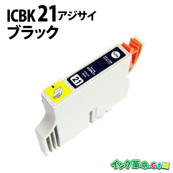 純正品エプソン(EPSON)インク同等に扱える「IC21」のプリンター用 互換インクカートリッジです。【急なインク切れにも対応】18時までの注文であすつく♪（＊北海道・沖縄、一部離島を除く）＊ネコポスをご選択時 注文から1日?2日程度を目安...