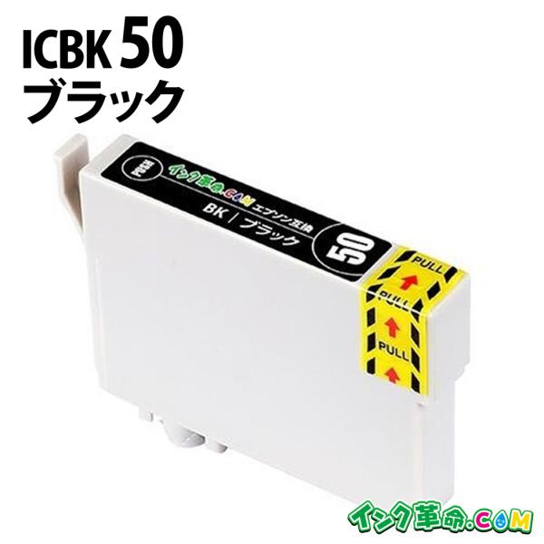 エプソン インク ICBK50 ブラックと同様に扱える互換インクカートリッジです。製品購入後の1年保証や電話・メールでのサポートを無料で承っております。ご不明なことなどインク専任スタッフよりサポートさせていただきます。お気軽にお問合せくださ...