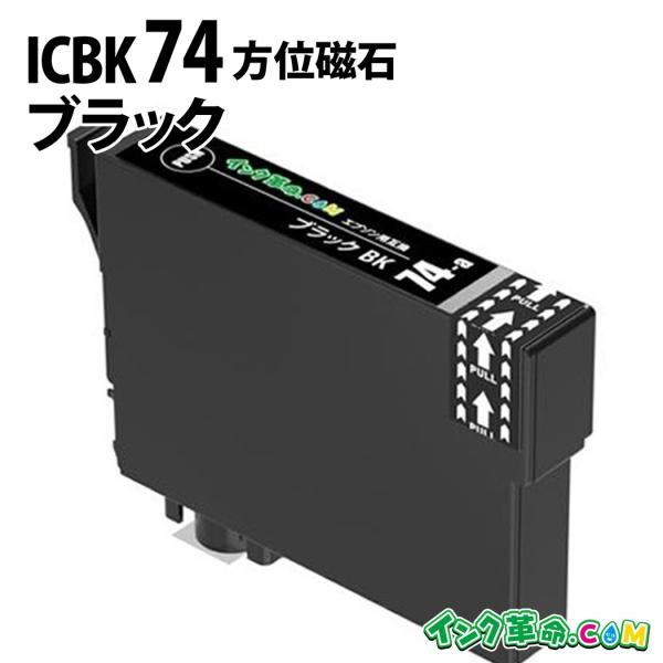 純正品エプソン(EPSON)インク同等に扱える「IC74」のプリンター用 互換インクカートリッジです。【急なインク切れにも対応】18時までの注文であすつく♪（＊北海道・沖縄、一部離島を除く）＊ネコポスをご選択時 注文から1日?2日程度を目安...