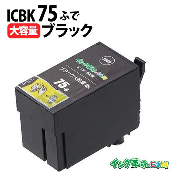 純正品エプソン(EPSON)インク同等に扱える「IC75」のプリンター用 互換インクカートリッジです。【急なインク切れにも対応】18時までの注文であすつく♪（＊北海道・沖縄、一部離島を除く）＊ネコポスをご選択時 注文から1日?2日程度を目安...