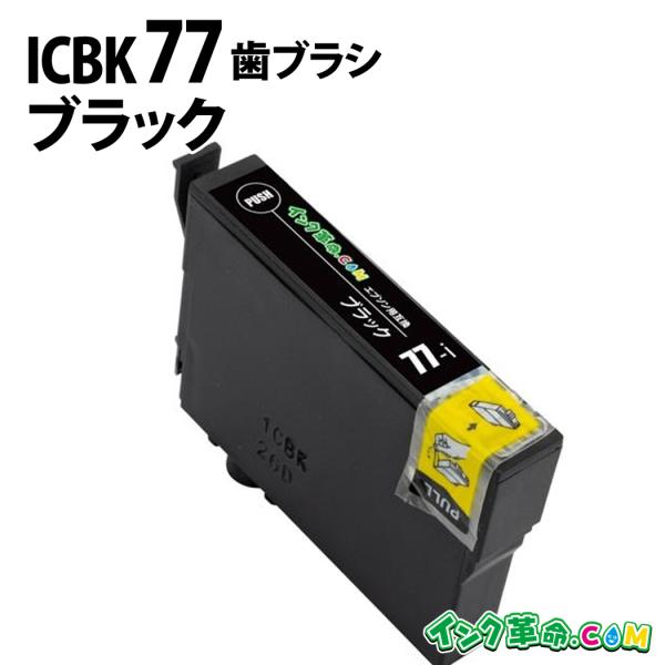 純正品エプソン(EPSON)インク同等に扱える「IC77」のプリンター用 互換インクカートリッジです。【急なインク切れにも対応】18時までの注文であすつく♪（＊北海道・沖縄、一部離島を除く）＊ネコポスをご選択時 注文から1日?2日程度を目安...