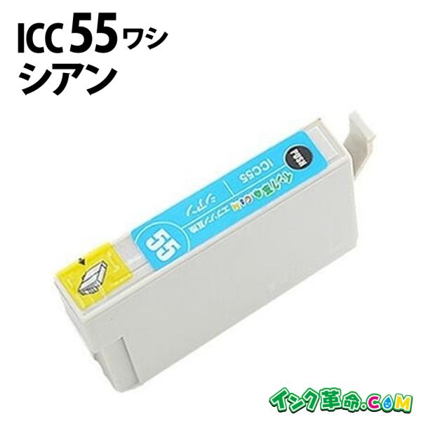 純正品エプソン(EPSON)インク同等に扱える「IC55」のプリンター用 互換インクカートリッジです。【急なインク切れにも対応】18時までの注文であすつく♪（＊北海道・沖縄、一部離島を除く）＊ネコポスをご選択時 注文から1日?2日程度を目安...