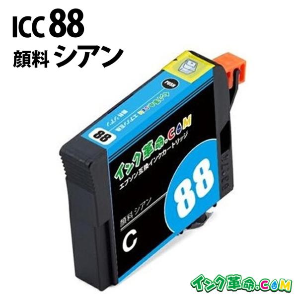 エプソン インク ICC88と同様に扱える互換インクカートリッジです。製品購入後の1年保証や電話・メールでのサポートを無料で承っております。ご不明なことなどインク専任スタッフよりサポートさせていただきます。お気軽にお問合せください。<...