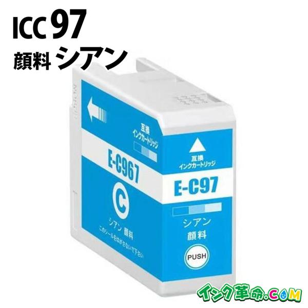 エプソン インク ICC97 顔料シアン と同様に扱える互換インクカートリッジです。製品購入後の1年保証や電話・メールでのサポートを無料で承っております。ご不明なことなどインク専任スタッフよりサポートさせていただきます。お気軽にお問合せくだ...