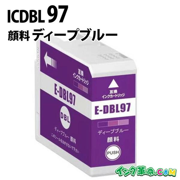 エプソン インク ICDBL97 顔料ディープブルー と同様に扱える互換インクカートリッジです。製品購入後の1年保証や電話・メールでのサポートを無料で承っております。ご不明なことなどインク専任スタッフよりサポートさせていただきます。お気軽に...
