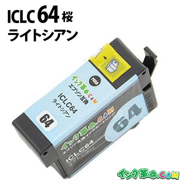 純正品エプソン(EPSON)インク同等に扱える「IC64」のプリンター用 互換インクカートリッジです。【急なインク切れにも対応】18時までの注文であすつく♪（＊北海道・沖縄、一部離島を除く）【安心の品質】お客様満足度92%以上！純正類似率9...