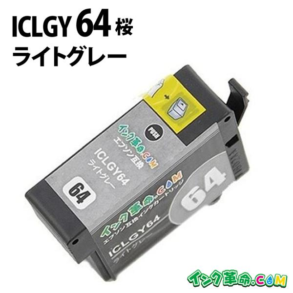 純正品エプソン(EPSON)インク同等に扱える「IC64」のプリンター用 互換インクカートリッジです。【急なインク切れにも対応】18時までの注文であすつく♪（＊北海道・沖縄、一部離島を除く）【安心の品質】お客様満足度92%以上！純正類似率9...