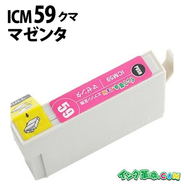 エプソン インク ICM59 マゼンタと同様に扱える互換インクカートリッジです。製品購入後の1年保証や電話・メールでのサポートを無料で承っております。ご不明なことなどインク専任スタッフよりサポートさせていただきます。お気軽にお問合せください...
