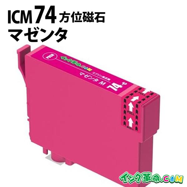 純正品エプソン(EPSON)インク同等に扱える「IC74」のプリンター用 互換インクカートリッジです。【急なインク切れにも対応】18時までの注文であすつく♪（＊北海道・沖縄、一部離島を除く）＊ネコポスをご選択時 注文から1日?2日程度を目安...