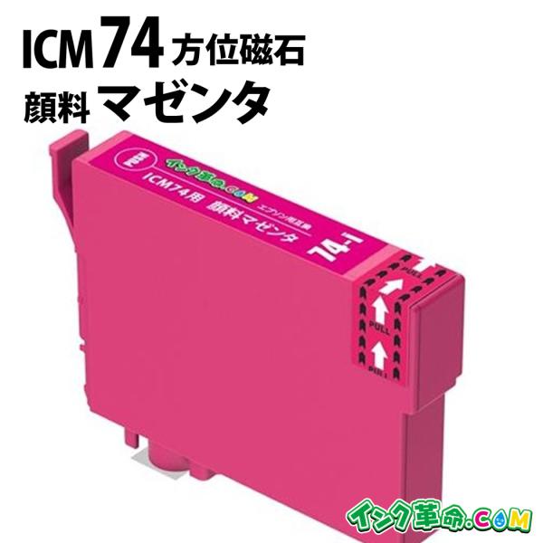 純正品エプソン(EPSON)インク同等に扱える「IC74」のプリンター用 互換インクカートリッジです。【急なインク切れにも対応】18時までの注文であすつく♪（＊北海道・沖縄、一部離島を除く）＊ネコポスをご選択時 注文から1日?2日程度を目安...