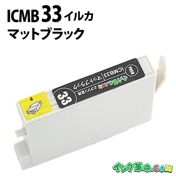 純正品エプソン(EPSON)インク同等に扱える「IC33」のプリンター用 互換インクカートリッジです。【急なインク切れにも対応】18時までの注文であすつく♪（＊北海道・沖縄、一部離島を除く）＊ネコポスをご選択時 注文から1日?2日程度を目安...