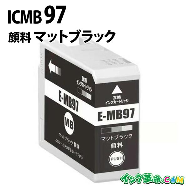 エプソン インク ICMB97 顔料マットブラック と同様に扱える互換インクカートリッジです。製品購入後の1年保証や電話・メールでのサポートを無料で承っております。ご不明なことなどインク専任スタッフよりサポートさせていただきます。お気軽にお...