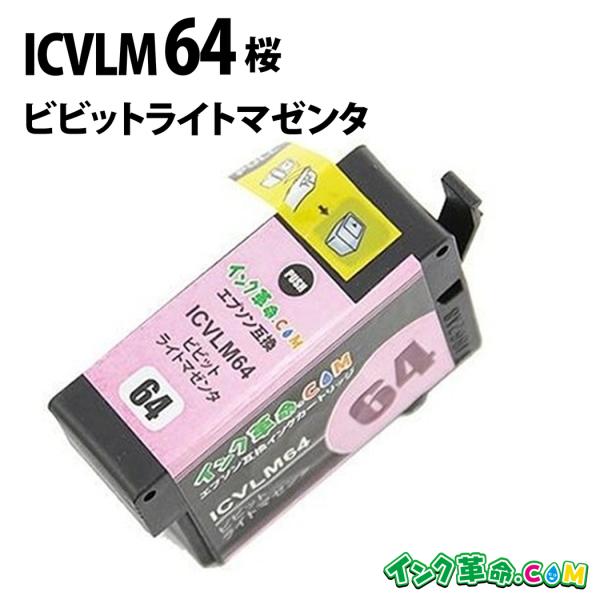純正品エプソン(EPSON)インク同等に扱える「IC64」のプリンター用 互換インクカートリッジです。【急なインク切れにも対応】18時までの注文であすつく♪（＊北海道・沖縄、一部離島を除く）【安心の品質】お客様満足度92%以上！純正類似率9...