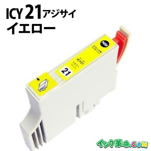 純正品エプソン(EPSON)インク同等に扱える「IC21」のプリンター用 互換インクカートリッジです。【急なインク切れにも対応】18時までの注文であすつく♪（＊北海道・沖縄、一部離島を除く）＊ネコポスをご選択時 注文から1日?2日程度を目安...