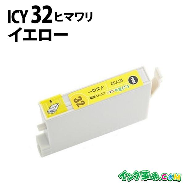 純正品エプソン(EPSON)インク同等に扱える「IC32」のプリンター用 互換インクカートリッジです。【急なインク切れにも対応】18時までの注文であすつく♪（＊北海道・沖縄、一部離島を除く）＊ネコポスをご選択時 注文から1日?2日程度を目安...