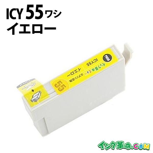 純正品エプソン(EPSON)インク同等に扱える「IC55」のプリンター用 互換インクカートリッジです。【急なインク切れにも対応】18時までの注文であすつく♪（＊北海道・沖縄、一部離島を除く）＊ネコポスをご選択時 注文から1日?2日程度を目安...