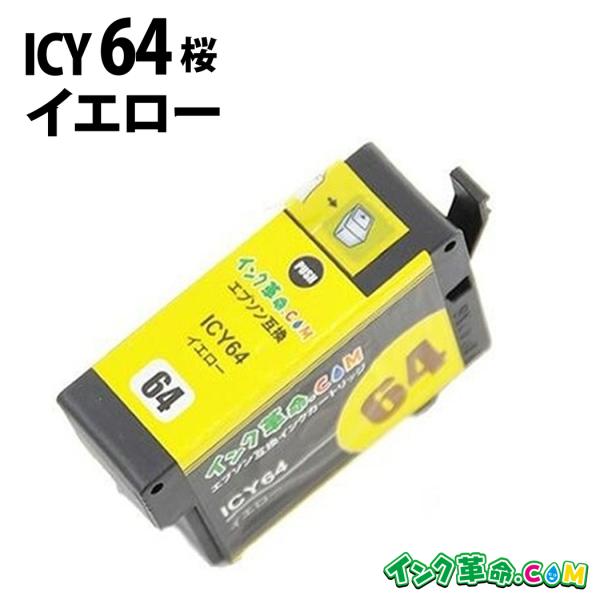 純正品エプソン(EPSON)インク同等に扱える「IC64」のプリンター用 互換インクカートリッジです。【急なインク切れにも対応】18時までの注文であすつく♪（＊北海道・沖縄、一部離島を除く）【安心の品質】お客様満足度92%以上！純正類似率9...