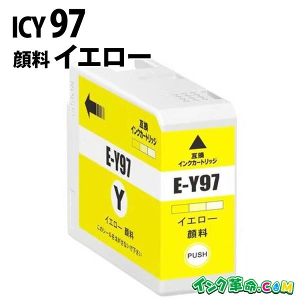 エプソン インク ICY97 イエロー と同様に扱える互換インクカートリッジです。製品購入後の1年保証や電話・メールでのサポートを無料で承っております。ご不明なことなどインク専任スタッフよりサポートさせていただきます。お気軽にお問合せくださ...