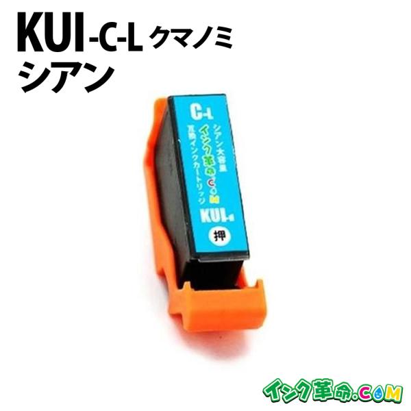 エプソン インク KUI-C シアンと同様に扱える互換インクカートリッジです。製品購入後の1年保証や電話・メールでのサポートを無料で承っております。ご不明なことなどインク専任スタッフよりサポートさせていただきます。お気軽にお問合せください。...