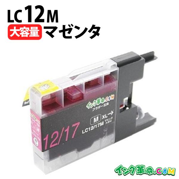 ブラザー インク LC12M 大容量マゼンタと同様に扱える互換インクカートリッジです。製品購入後の1年保証や電話・メールでのサポートを無料で承っております。ご不明なことなどインク専任スタッフよりサポートさせていただきます。お気軽にお問合せく...